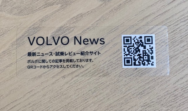 VOLVO Newsサイトのご案内 | ボルボ・カー 鎌倉